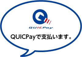 ご利用方法｜QUICPay（クイックペイ）｜クレジットカード・カードローンのオリコ